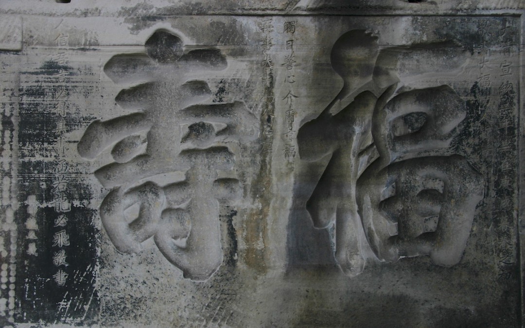 Fu_Shou_Entrance | Baodingshan