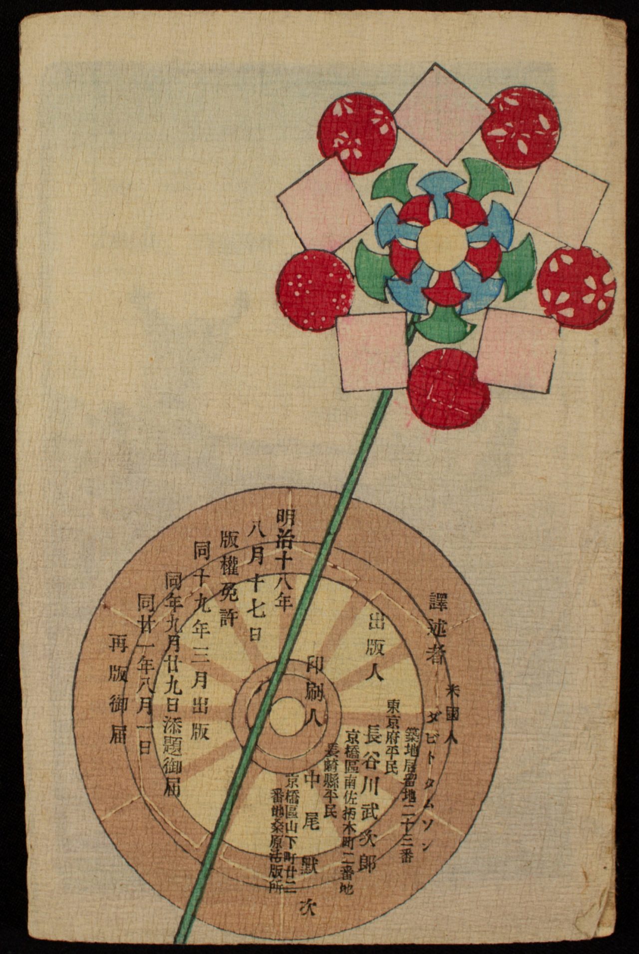 5. Kachi-Kachi Mountain | Japanese Crepe-paper Books